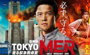 TOKYO MERはどこで見れる？AmazonプライムやNetflixで配信中？ | VODエンタメ協会