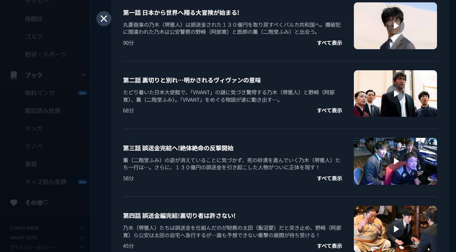 「VIVANT」再放送いつ？スケジュール・お得な視聴方法も紹介 | VODエンタメ協会