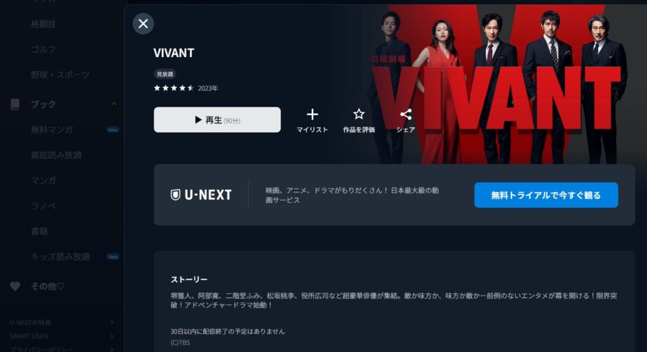 「VIVANT」再放送いつ？スケジュール・お得な視聴方法も紹介 | VODエンタメ協会